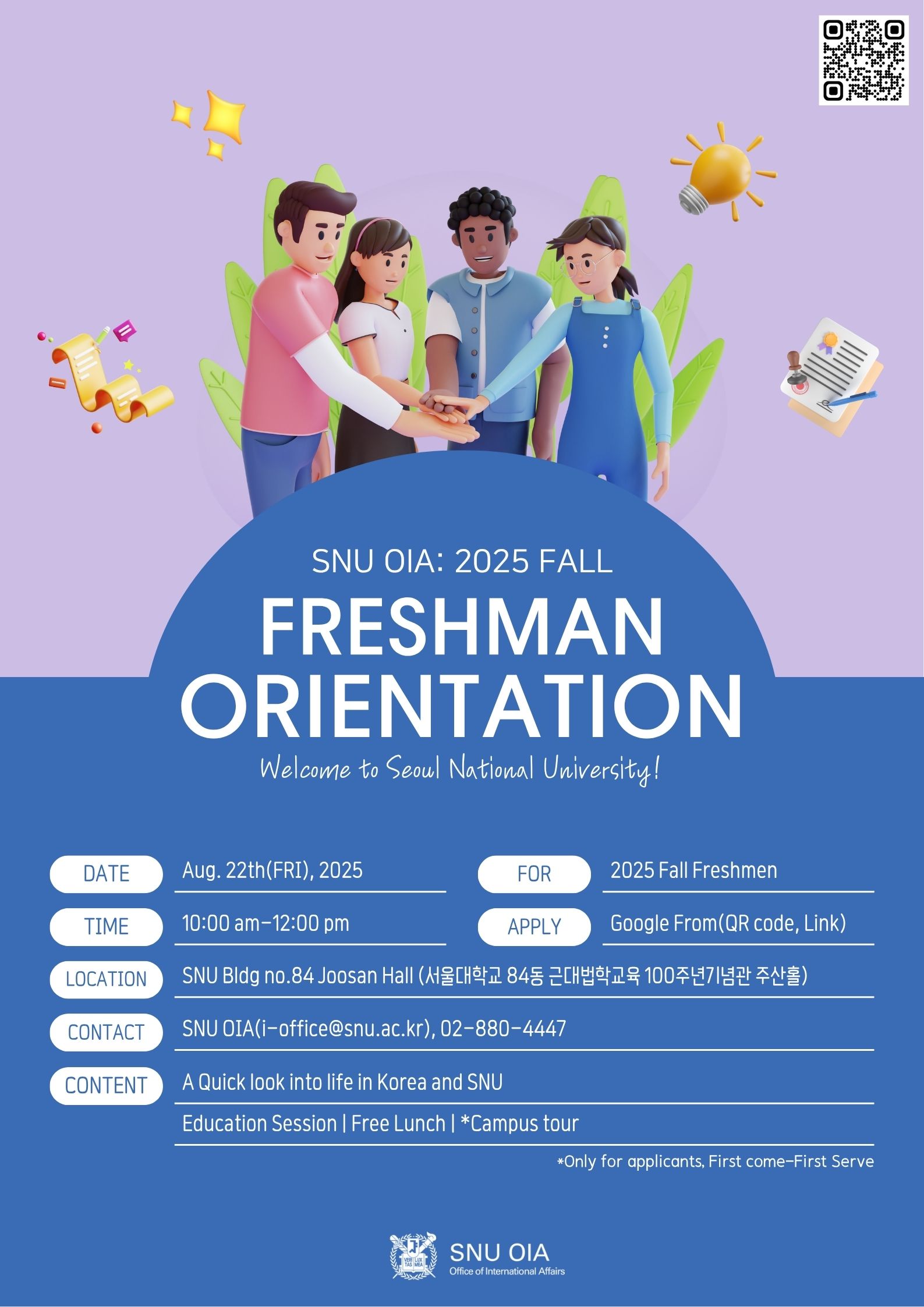 [Event] Apply for 2025-2 International Student Orientation (2025-2 국제신입학생 오리엔테이션 안내) | OIA